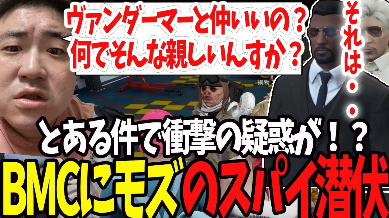 【ストグラ】ヴァンダーマ―のスパイがBMCに！？ジェフがMOZU疑惑！【切り抜き/あげころ/ジェフ/ましゃかり/赤ちゃんキャップ/特殊刑事課/BMC】 | ストグラファン（非公式）