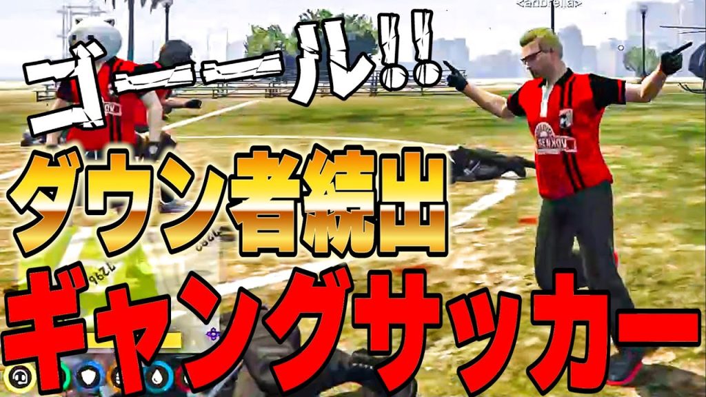 GTA 5 RP in Japan. Gang soccer. | ストグラファン（非公式）